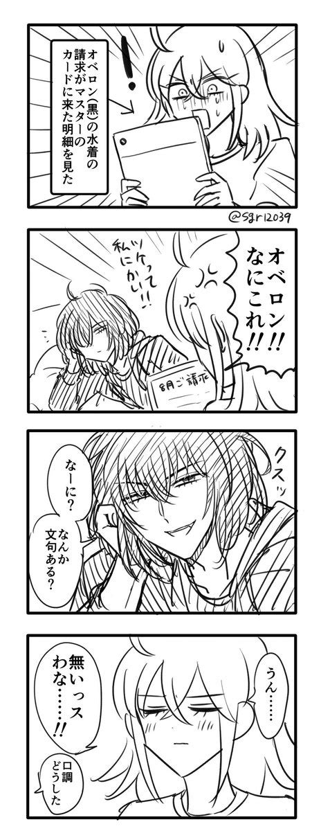 「オベぐだ♀」しぐれの漫画