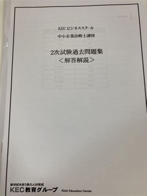 Kec 中小企業診断士二次試験オプション講座 過去問題 メルカリ