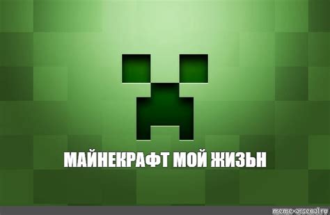 Создать мем обои майнкрафт крипер лицо крипера крипер Картинки