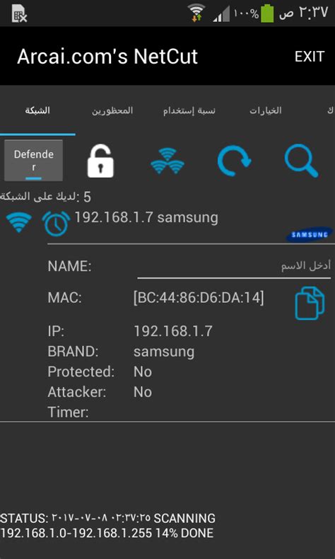 طريقة معرفة المتصلين بالشبكة وقطع الاتصال للاندرويد