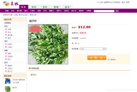 基于javaweb实现网上花店商城系统 阿里云开发者社区