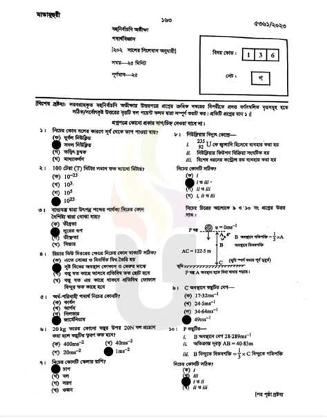 Ssc Physics Question Solution 2024 [ নির্ভুল সমাধান সংগ্রহ করুন ] All Net Result