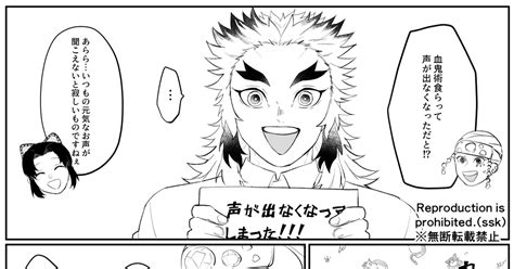 煉炭 【煉炭】声が出なくなった煉獄さん ささきのマンガ 腐滅の刃1000users入り Pixiv