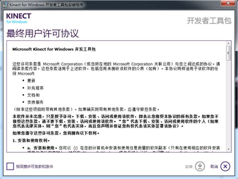 Kinect开发工具包kinect For Windows Developer Toolkit 图片预览