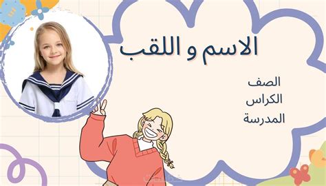 بطاقات اسماء عليها اسم طفلك او تلميذمك وصورته قابلة للطباعة خمسات