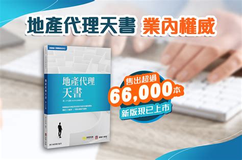 《地產代理天書》再版推出