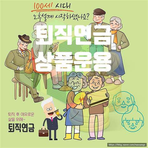 퇴직연금 확정기여형dc형 퇴직연금을 운용해야 하는 이유 2 네이버 블로그