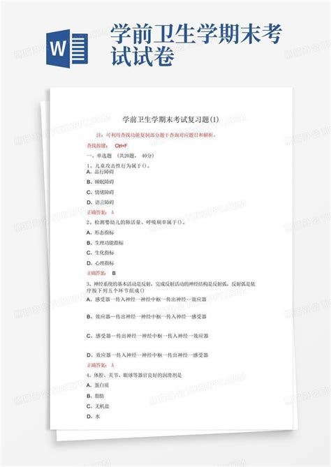 临沂大学学前卫生学期末考试复习题word模板下载编号qbgagmrp熊猫办公
