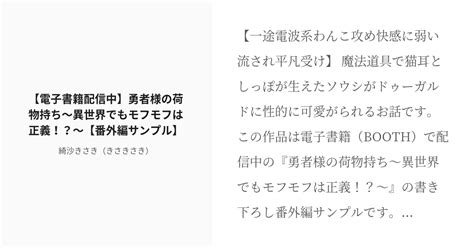 R 18 8 【電子書籍配信中】勇者様の荷物持ち〜異世界でもモフモフは正義！？〜【番外編サンプル】 勇者様の Pixiv