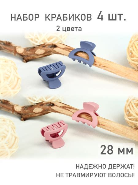 Набор крабиков для волос 4 шт 2 цвета СИНИЙ ДЖИНС ПЫЛЬНЫЙ РОЗОВЫЙ 28