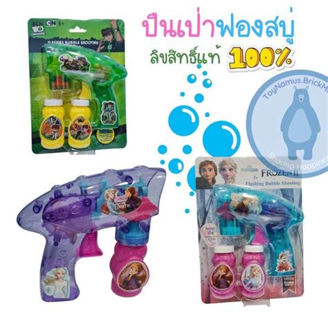 ปืนเป่าฟองสบู่ มีไฟ ไม่ต้องใส่ถ่าน ปืนเป่าฟอง ปืนยิงฟอง Bubble Gun ลาย