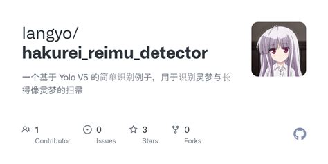 github langyo hakurei reimu detector 一个基于 yolo v5 的简单识别例子，用于识别灵梦与长得像