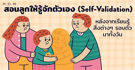 Self Validation Archives Mom