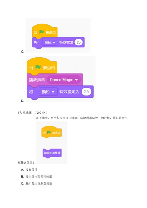 Scratch青少年编程能力等级测试模拟题（一级）scratch关于侦测的题目 Csdn博客
