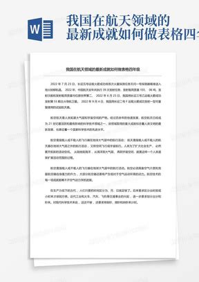 做表格Word模板 做表格Word模板下载 熊猫办公