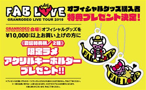 Granrodeo｜granrodeo Live Tour 2019 Fab Love グッズ購入者特典決定！ News