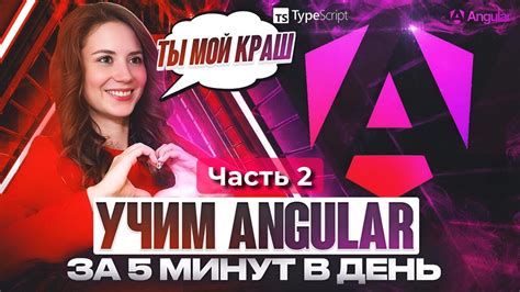 Angular Изучаем компоненты — анатомия и создание Урок 2 Youtube
