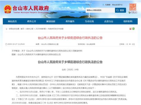 江门市在全省率先出台乡镇街道综合行政执法工作制度澎湃新闻 The Paper