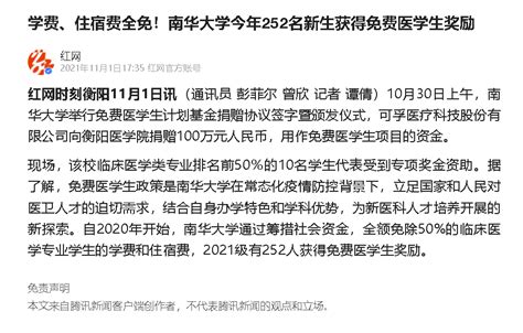学费、住宿费全免！南华大学今年252名新生获得免费医学生奖励 南华大学衡阳医学院