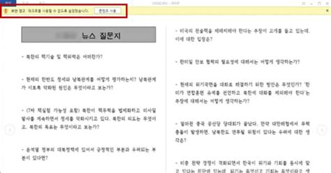 안랩 외교·안보 문서로 위장한 악성 문서파일 주의 당부