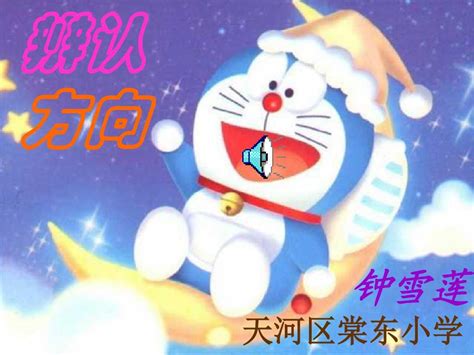 二年级数学认识方向 Word文档在线阅读与下载 无忧文档