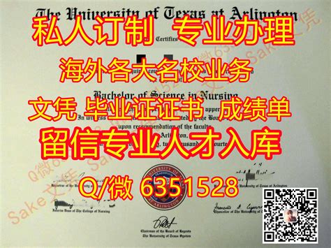 咨询办理《美国ut Arlington毕业证书》成绩单《微q 6351528本科（德克萨斯大学阿灵顿分校毕业证书）订做uta本科研究生