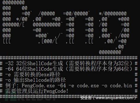 pengcode：exe转换shellcode工具 freebuf网络安全行业门户