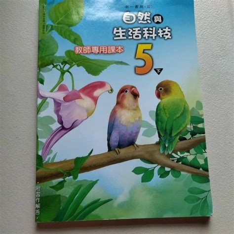 五年級下 T國語 數學 社會 健康與體育 藝術 康軒南一 教師手冊 教師專用課本 國小 五下 蝦皮購物