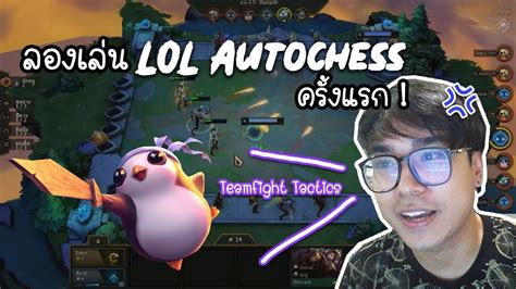 Teamfight Tactics Youtube