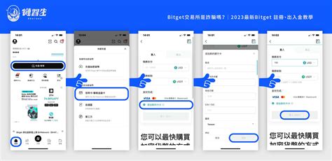 2025 Bitget 交易所註冊、出入金教學 Bitget 交易所評價、安全性如何？ 文章