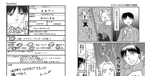 ロイエド 【腐向け】haru、sccでのロイエドカルテ 中川いすみのイラスト Pixiv