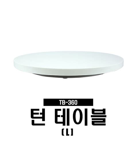 360도 자동 회전 턴 테이블 Tb360 대형 3d Vr 촬영 티몬
