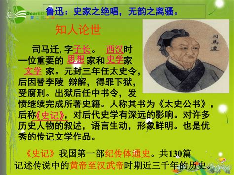 河南省濮阳市综合高中语文（人教版）必修四课件：《廉颇蔺相如列传》（共42张ppt）下载 语文 21世纪教育网