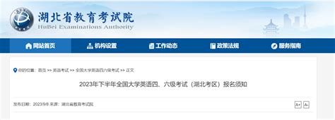2025湖北英语四级报名时间 湖北英语四级报名入口 湖北英语四级报名网站 无忧考网