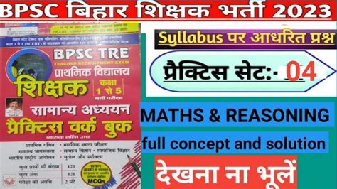 BPSC Teacher Bharti Kiran Publication Maths And Reasoning Practice Set YouTube