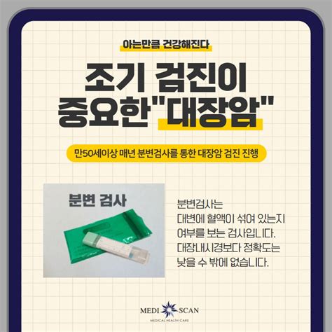 대장내시경 왜 해야할까 대장암조기 검진 중요 카드뉴스 고객센터 메디스캔의원