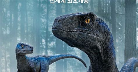 쥬라기 월드 도미니언 블루and베타 마침내 세상 밖으로