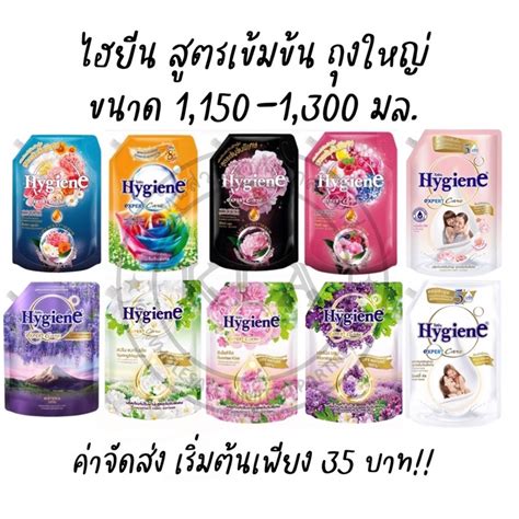ไฮยีน น้ำหอม สูตรเข้มข้น Hygiene Expert Care ขนาด 1100 1300 มล น้ำยา
