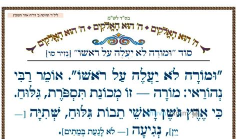 סוד ומורה לא יעלה על ראשו המאמר היומי מהגהצ רבי אליעזר ברלנד שליטא
