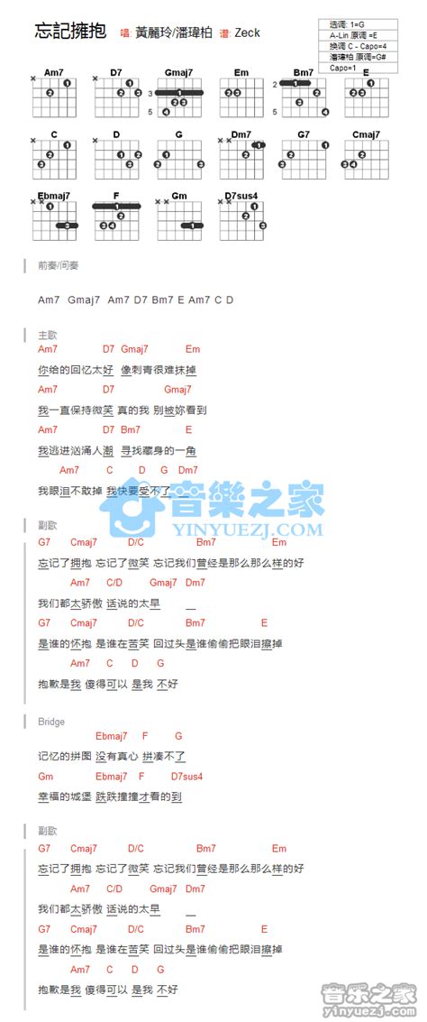 忘记拥抱吉他谱 黄丽玲潘玮柏 G调吉他弹唱谱 和弦谱 琴谱网
