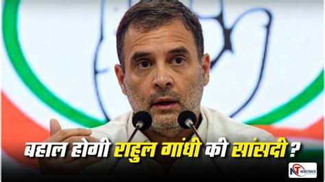 Rahul Gandhi Loksabha Membership May Be Retain Like Mohammad Faizal