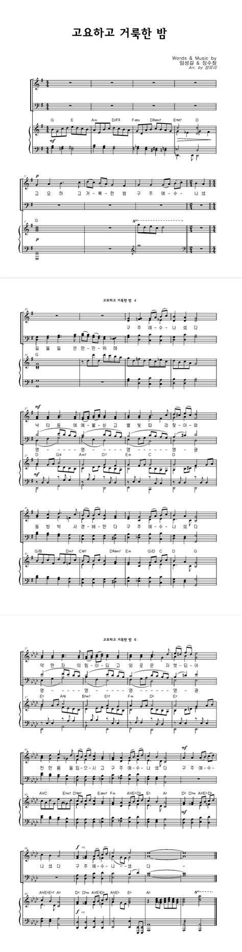 새 찬송가 110장 악보통