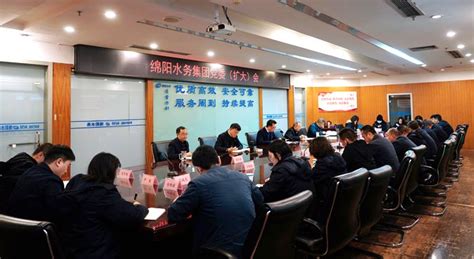 水务集团传达学习贯彻市委八届七次全会精神 绵阳市水务集团有限公司