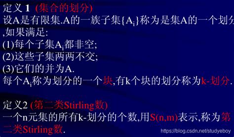 Bell数 Stirling数 集合划分 整数分拆 Csdn博客