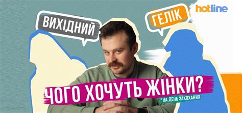 Ідеї подарунків до 14 лютого від дівчат та Hotline Ua відео