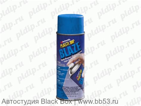 Plasti Dip BLAZE Blue [синий насыщенный/жидкая резина/баллончик-спрей ...