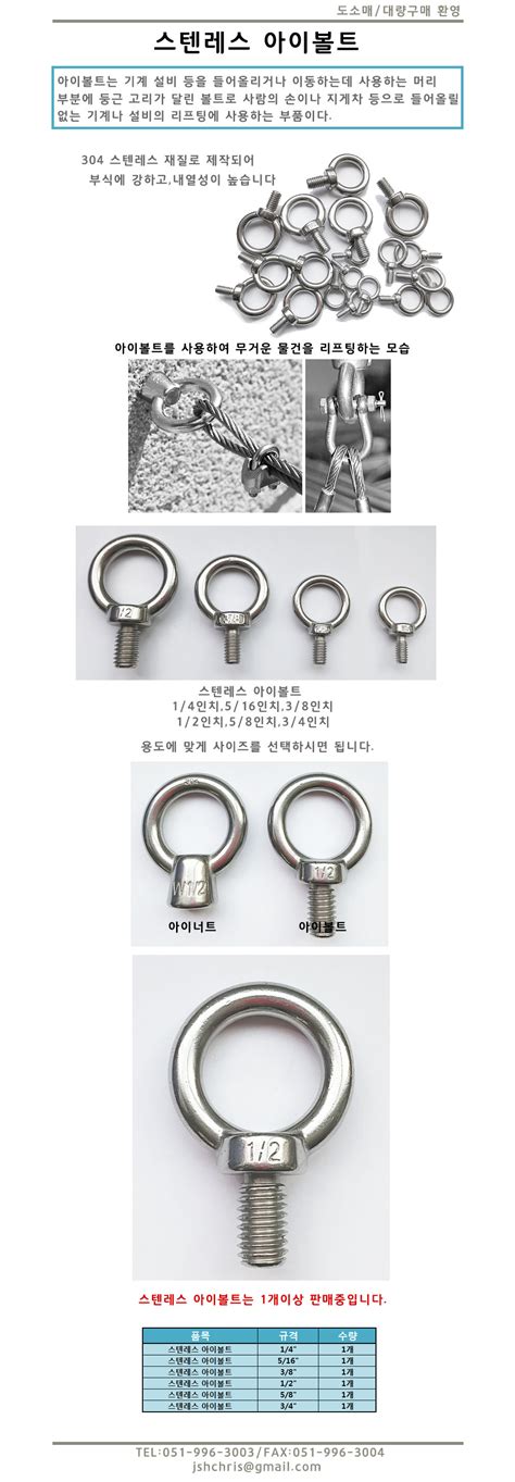 스텐레스 아이볼트6mm~19mm개vat포함농자재백화점 마노아이엔씨 비닐하우스자재 플라스틱와이어 코팅와이어 작물유인줄