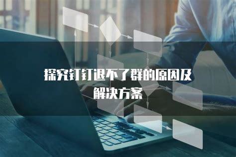 钉钉 重庆典名科技