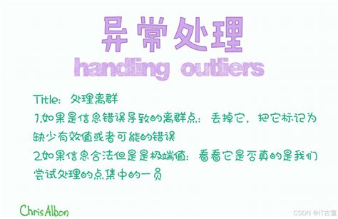【漫话机器学习系列】072异常处理（handling Outliers）机器学习异常值处理 Csdn博客