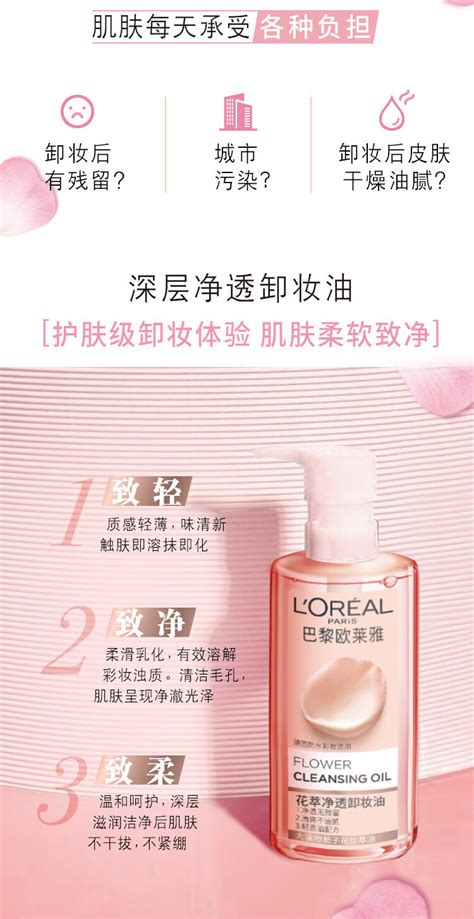 欧莱雅卸妆油50ml小样花萃净透温和无刺激乳化快清洁舒缓肌肤女 阿里巴巴